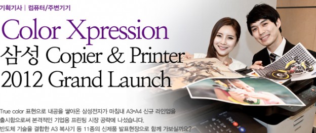 [삼성 Copier&Printer ] Color Xpression! 2012 삼성 Copier& Printer Grand ...