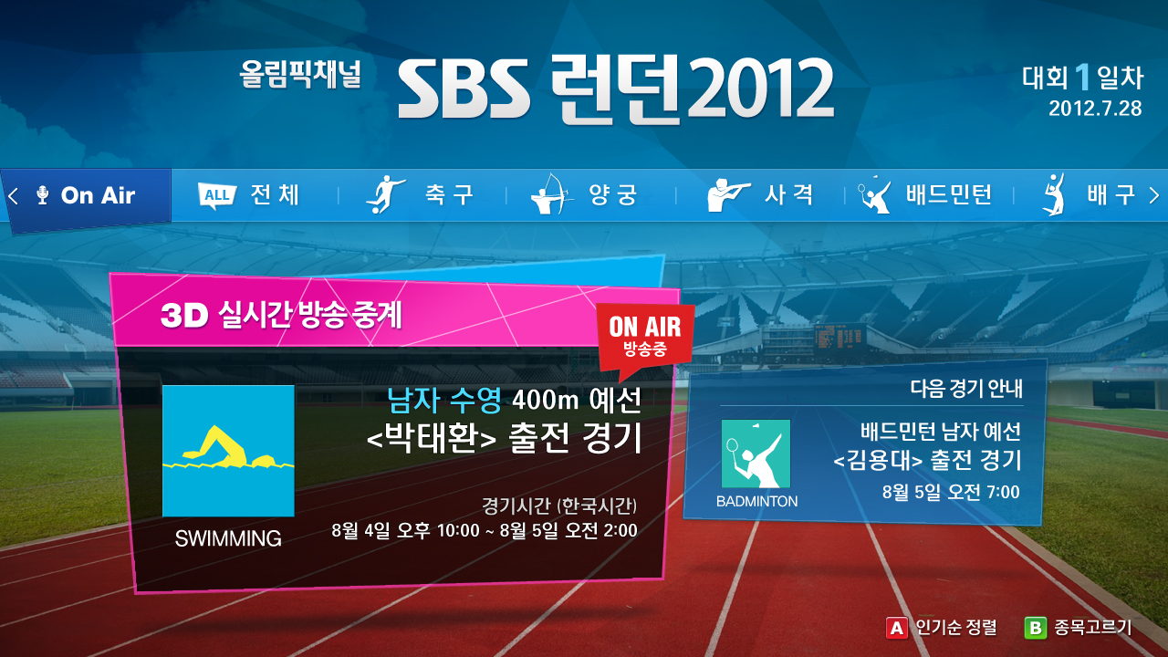 런던의 감동을 실시간도 VOD도 3D로 생생하게! SBS 런던 2012 스마트TV 앱 [SMNR] – Samsung Newsroom Korea