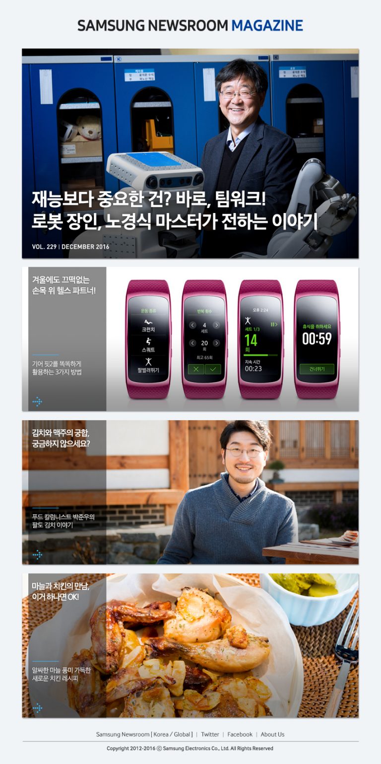 [삼성전자 뉴스룸 매거진 229호] 로봇 전문가, 노경식 마스터가 말하는 ‘팀워크’ – Samsung Newsroom Korea