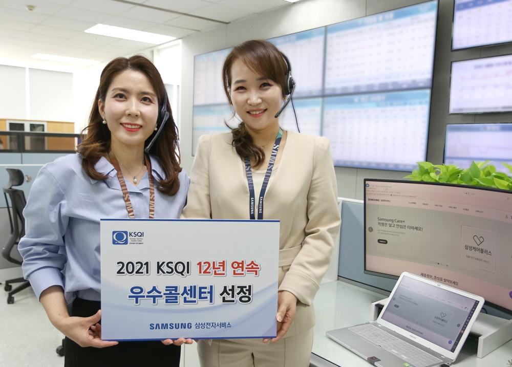 삼성전자서비스, ‘2021 KSQI’ 12년 연속 우수콜센터 선정 – Samsung Newsroom Korea