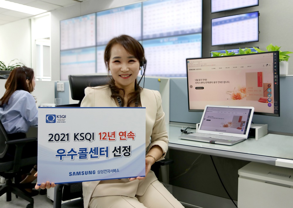 삼성전자서비스, ‘2021 KSQI’ 12년 연속 우수콜센터 선정 – Samsung Newsroom Korea