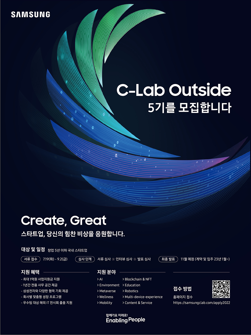 삼성전자, ‘C랩 아웃사이드’ 5기 스타트업 공모 – Samsung Newsroom Korea