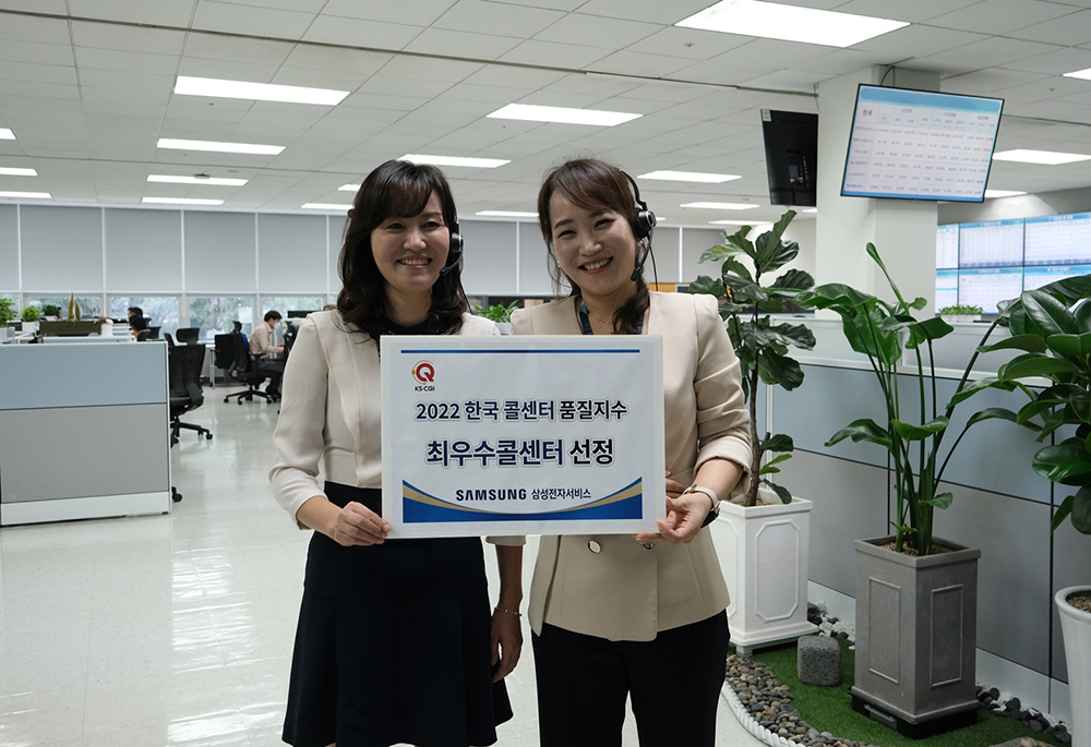 삼성전자서비스, ‘2022 콜센터품질지수’ 최우수기업 선정 – Samsung Newsroom Korea