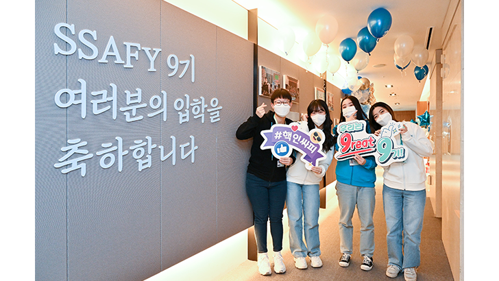 미래 소프트웨어 인재 양성, SSAFY 9기 1,150명 입학 – Samsung Newsroom Korea