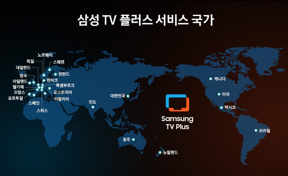 삼성전자 X CJ ENM, 업계 1위들이 ‘삼성 TV 플러스’로 확장하는 FAST 시장 – Samsung Newsroom Korea