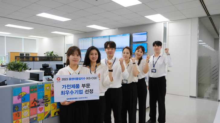 삼성전자서비스, ‘2023 콜센터품질지수(KS-CQI)’ 최우수기업 선정 – Samsung Newsroom Korea
