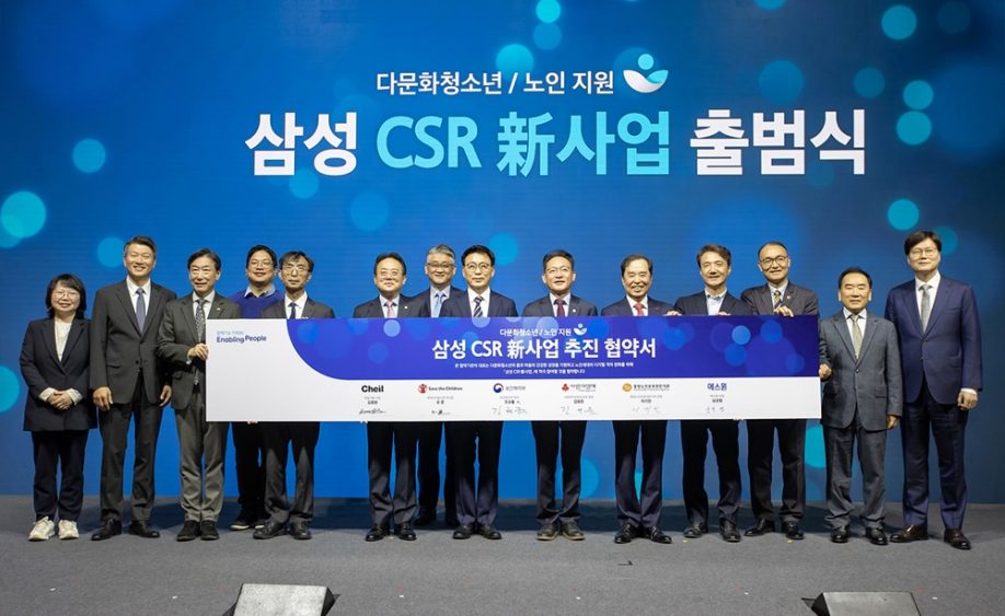 삼성, 다문화청소년∙노인과 함께하는 새로운 CSR 시작 – Samsung Newsroom Korea
