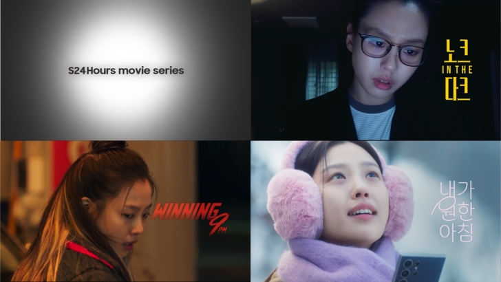 삼성전자, ‘S24 Hours 무비 시리즈’ 유튜브 1천만 뷰 돌파 – Samsung Newsroom Korea