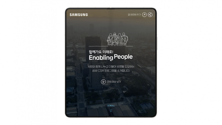 “삼성의 사회공헌 활동을 한눈에” 삼성 CSR 모바일 매거진 오픈 – Samsung Newsroom Korea