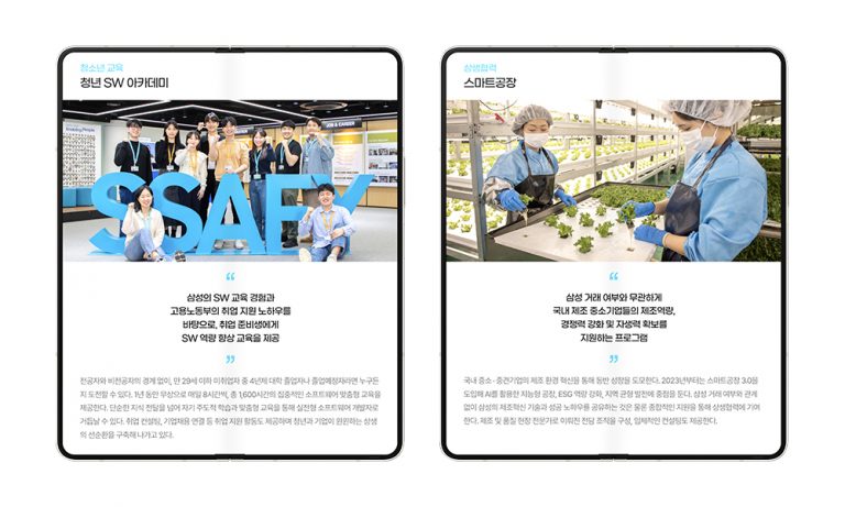 “삼성의 사회공헌 활동을 한눈에” 삼성 CSR 모바일 매거진 오픈 – Samsung Newsroom Korea