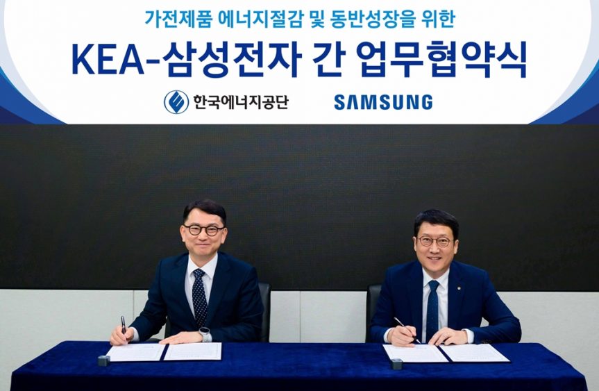 삼성전자 – 한국에너지공단, ‘가전제품 에너지절감·동반성장’ MOU 체결 – Samsung Newsroom Korea