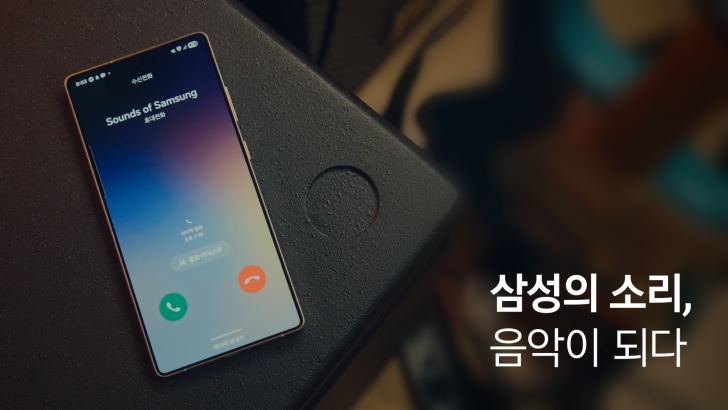 삼성전자, ‘Sounds of Samsung’ 티저 영상 공개 – Samsung Newsroom Korea