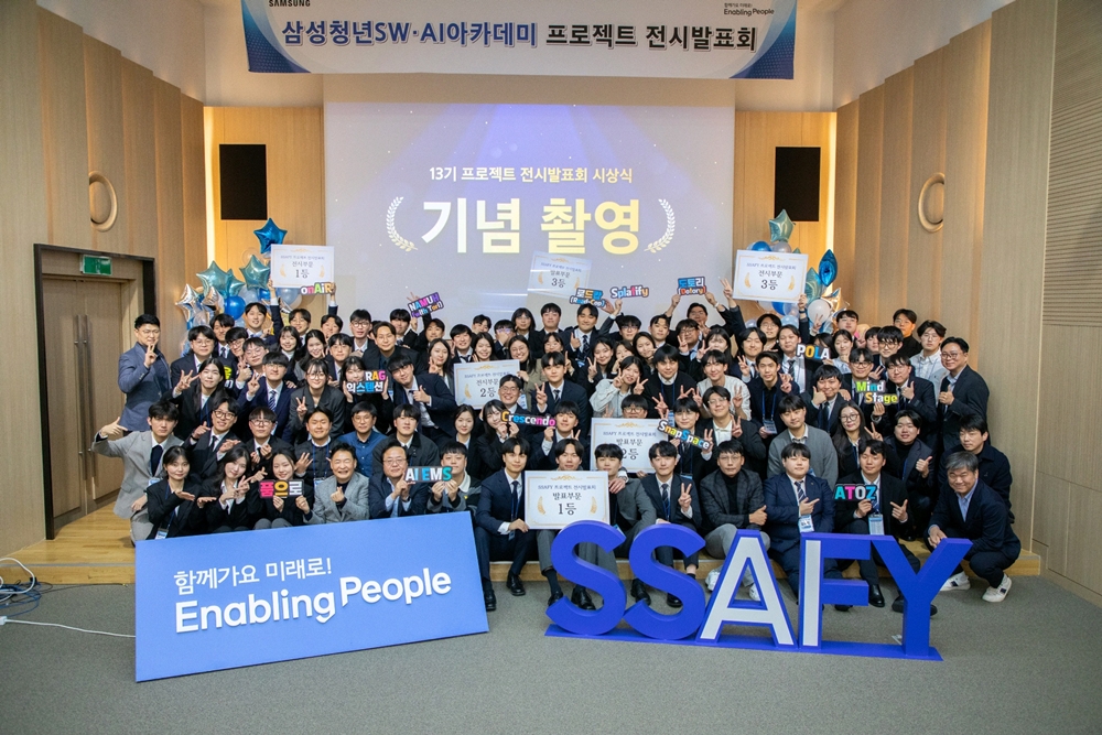 SSAFY 13기 수료… ‘AI 인재’ 육성 시스템 강화 – Samsung Newsroom Korea